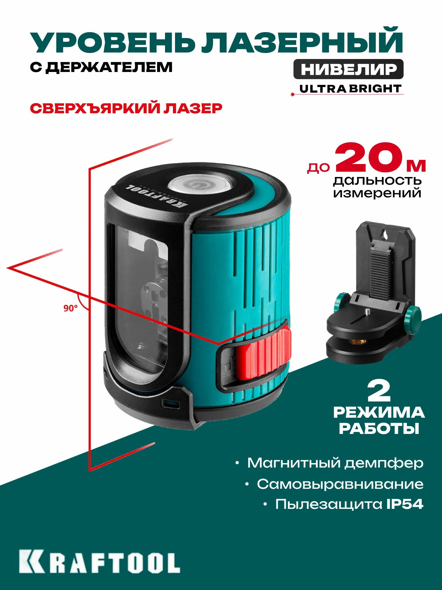 Нивелир лазерный, 20м, IP54, точн. +/-0,2 мм/м, держатель