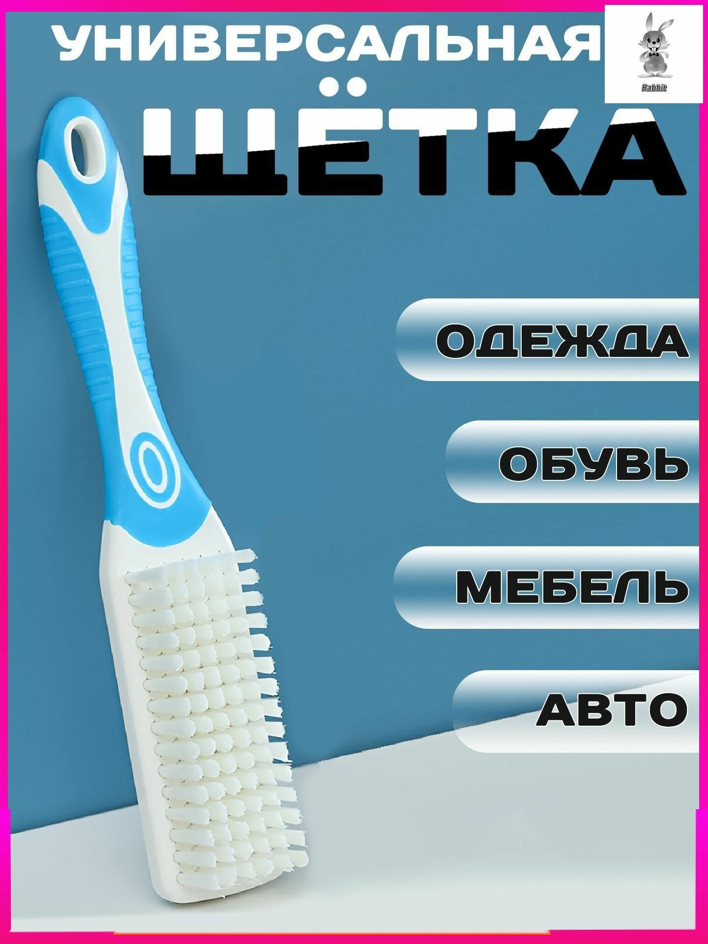 Эксклюзивная щетка для чистки одежды, обуви, мебели и ковров