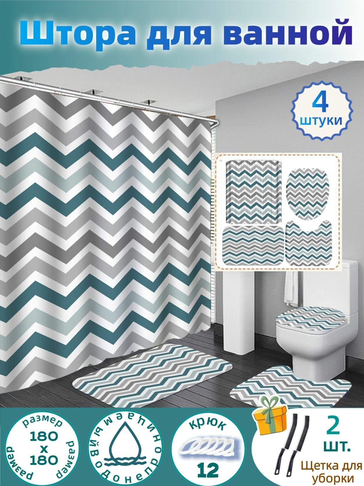 Занавеска для душа 4 в 1 с ковриками, крышкой для унитаза и ковриком для ванной, прочный набор для декора ванной комнаты