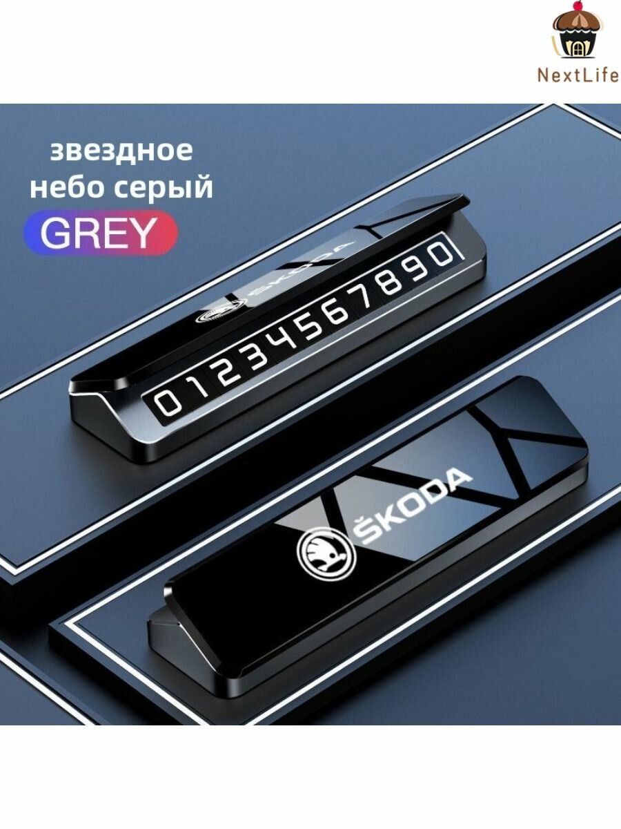 Премиальная автовизитка для парковки Skoda
