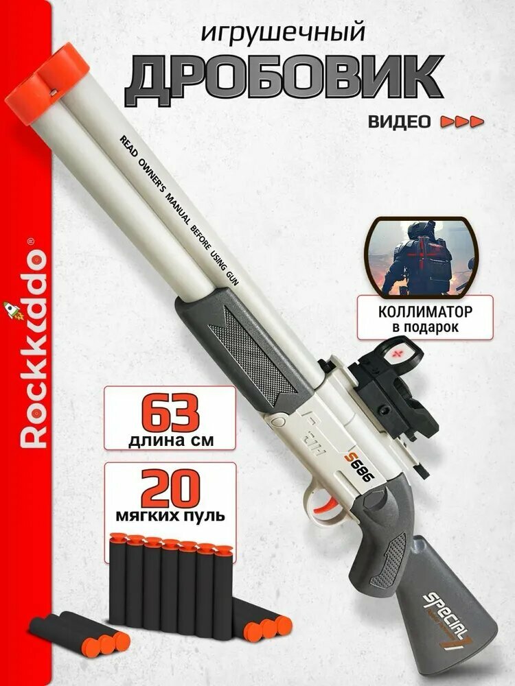 Ружье детское. Дробовик. Обрез