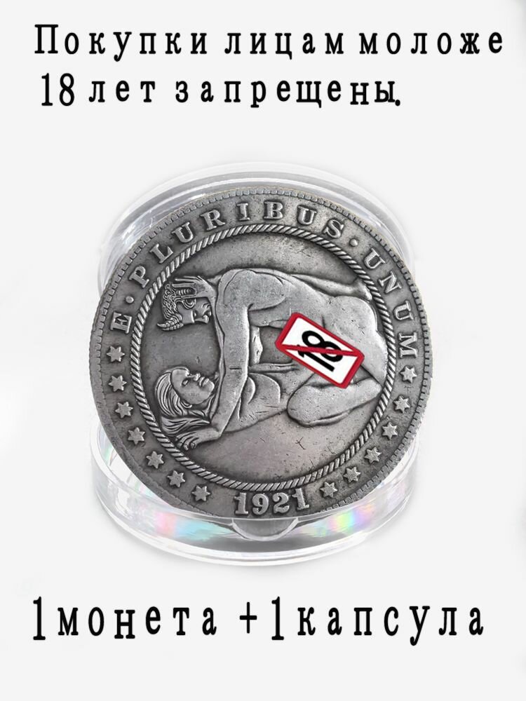 Коллекционные/сексуальные монеты/Монеты, подарки для мужчин