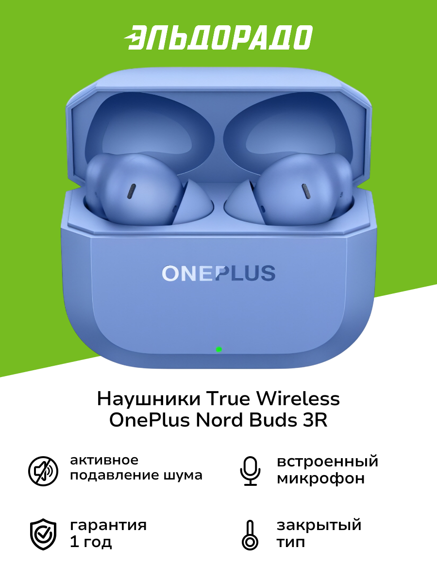 Наушники True Wireless OnePlus Nord Buds 3R Aura Blue (E517A)