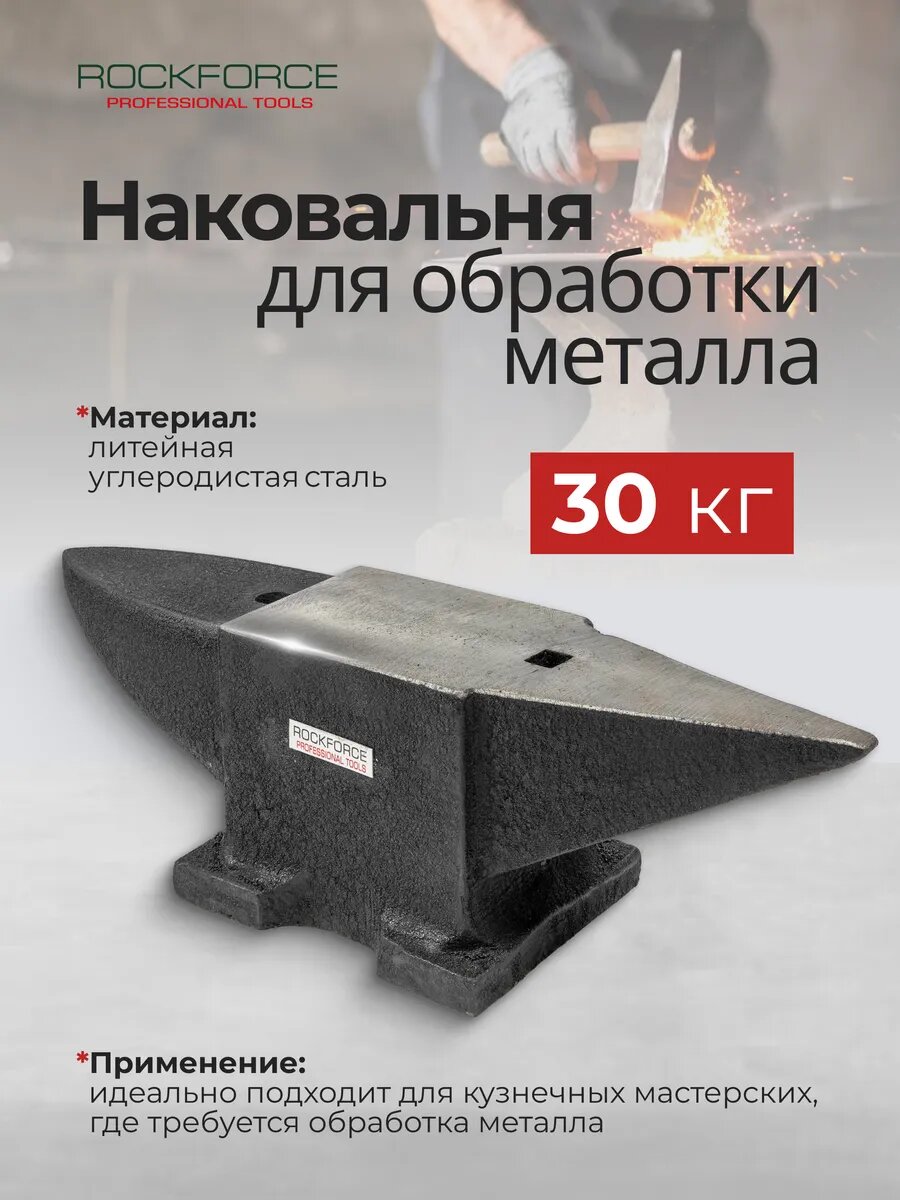 Наковальня кузнечная настольная 30кг