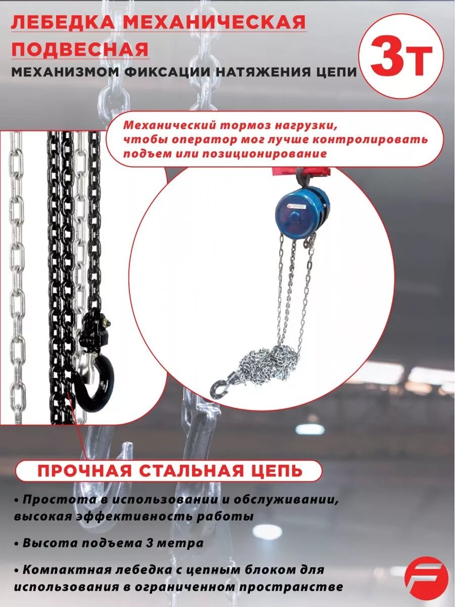 Лебедка ручная подвесная 3 т