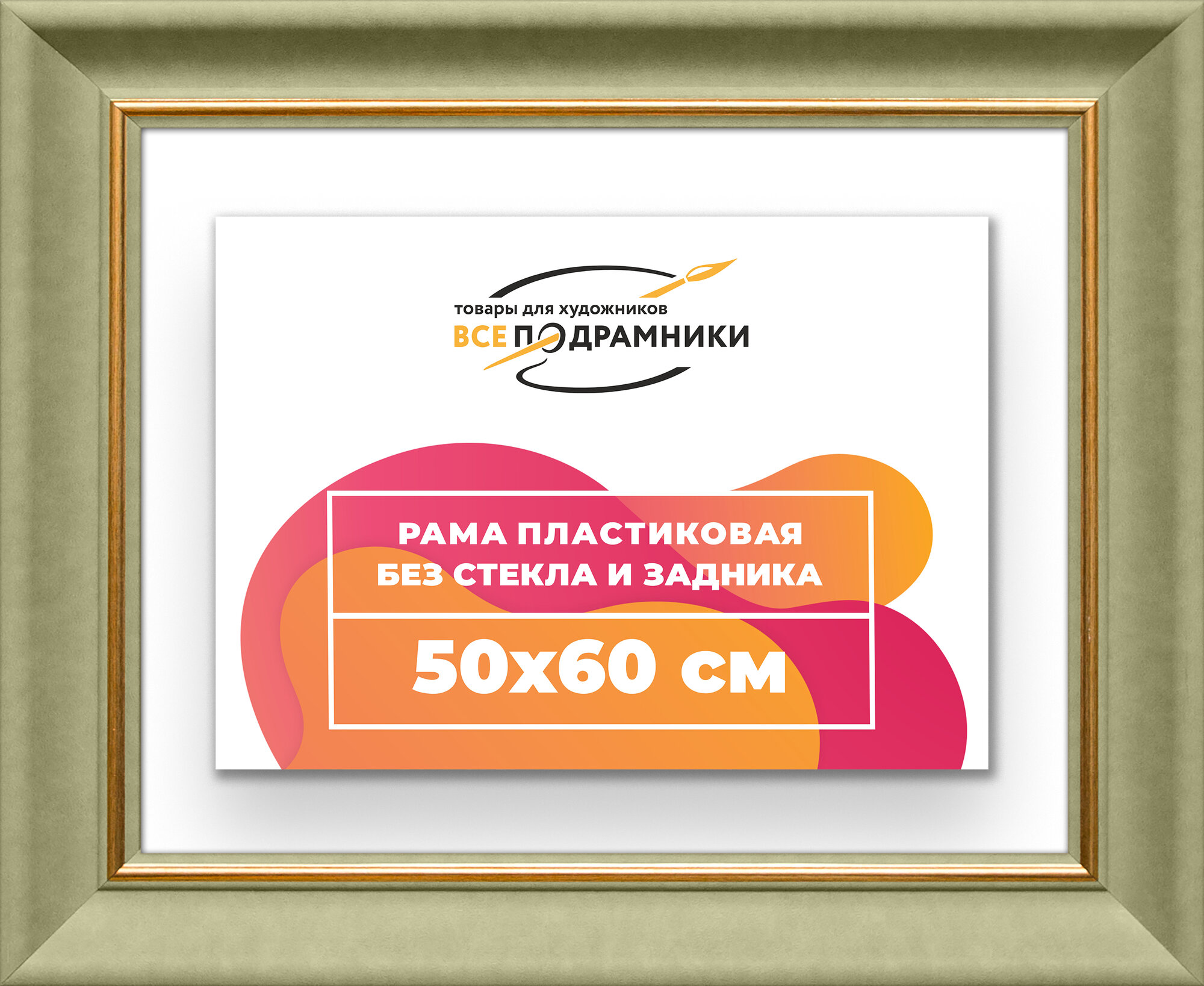 Багетная рама 50x60 для картин и фотографий, вышивки, алмазной мозаики