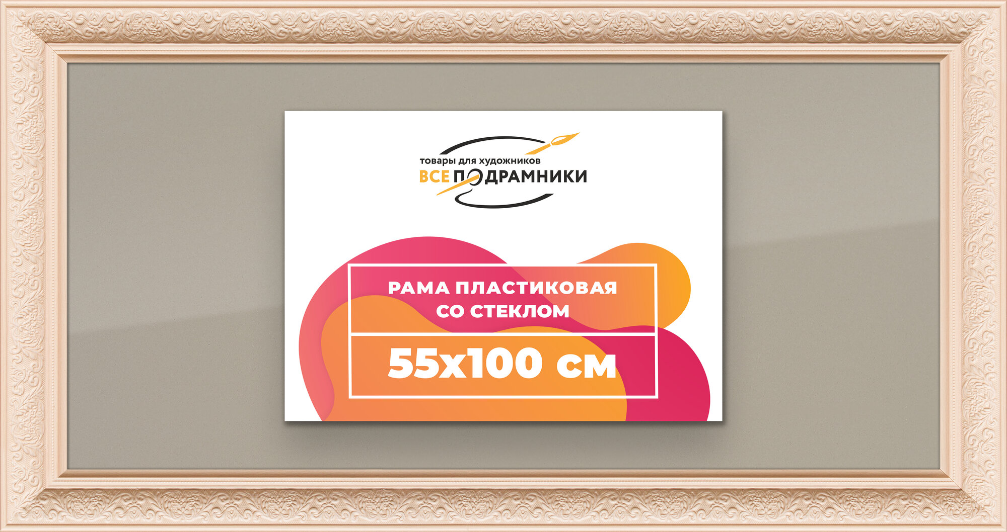 Рамка 55x100 фоторамка, для постера и фото, со стеклом и задником