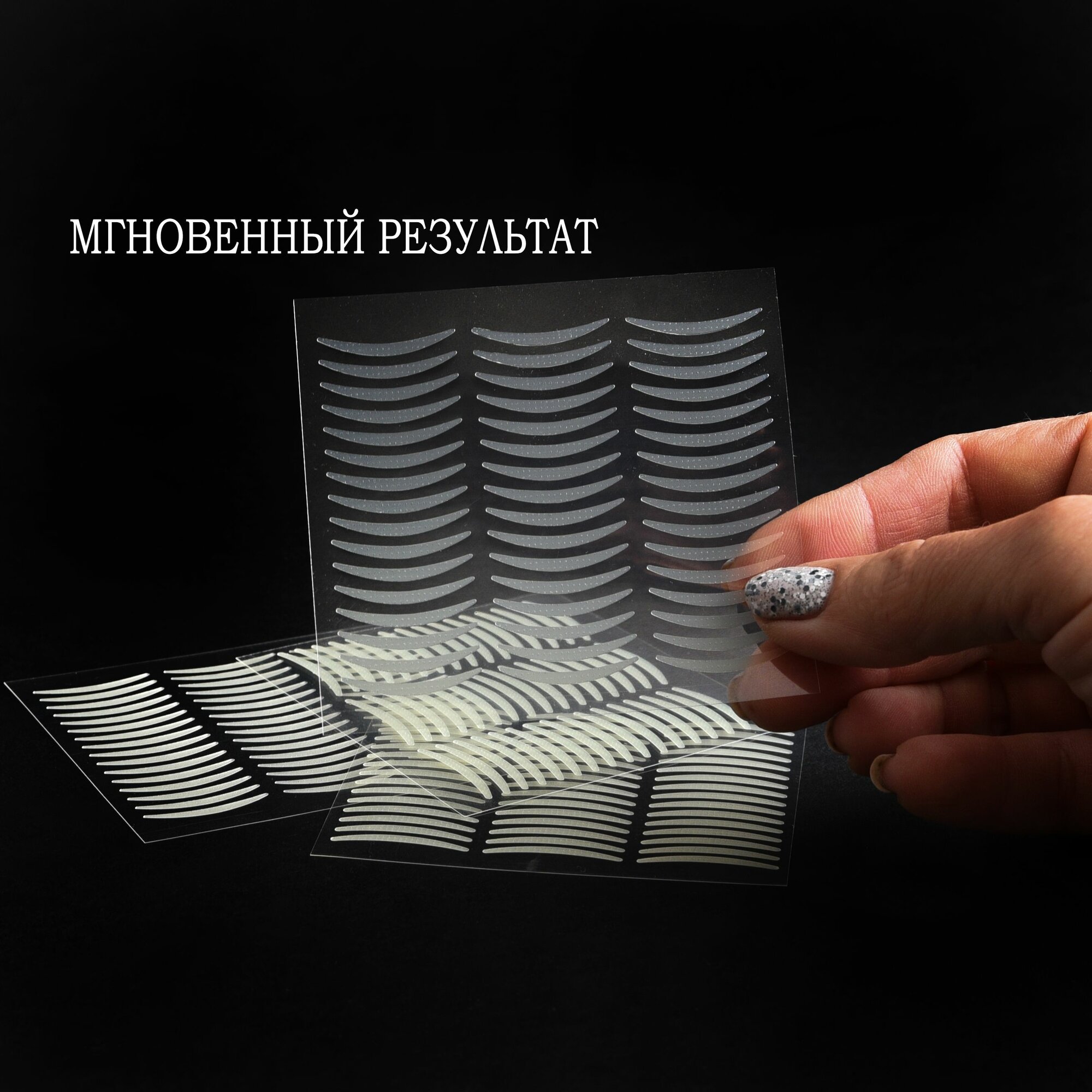 Лифтинг-полоски для век набор 480 шт.