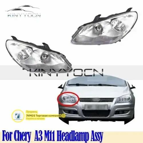 Фара автомобильная, 2 шт, арт. Chery A3 M11 2010-14 manual