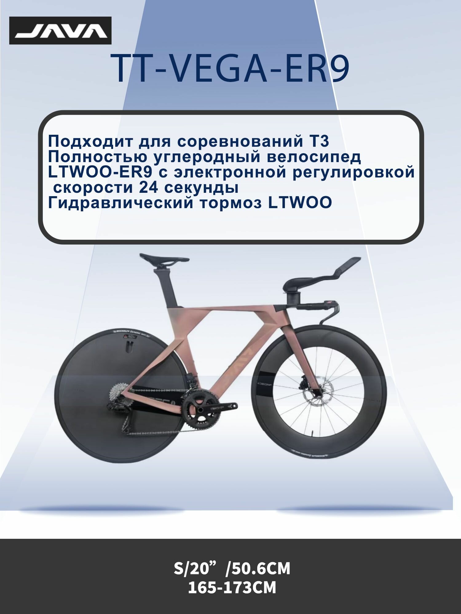 Высококачественный велосипед TT из углеродного волокна JAVA VEGA-TT-ER9 24S