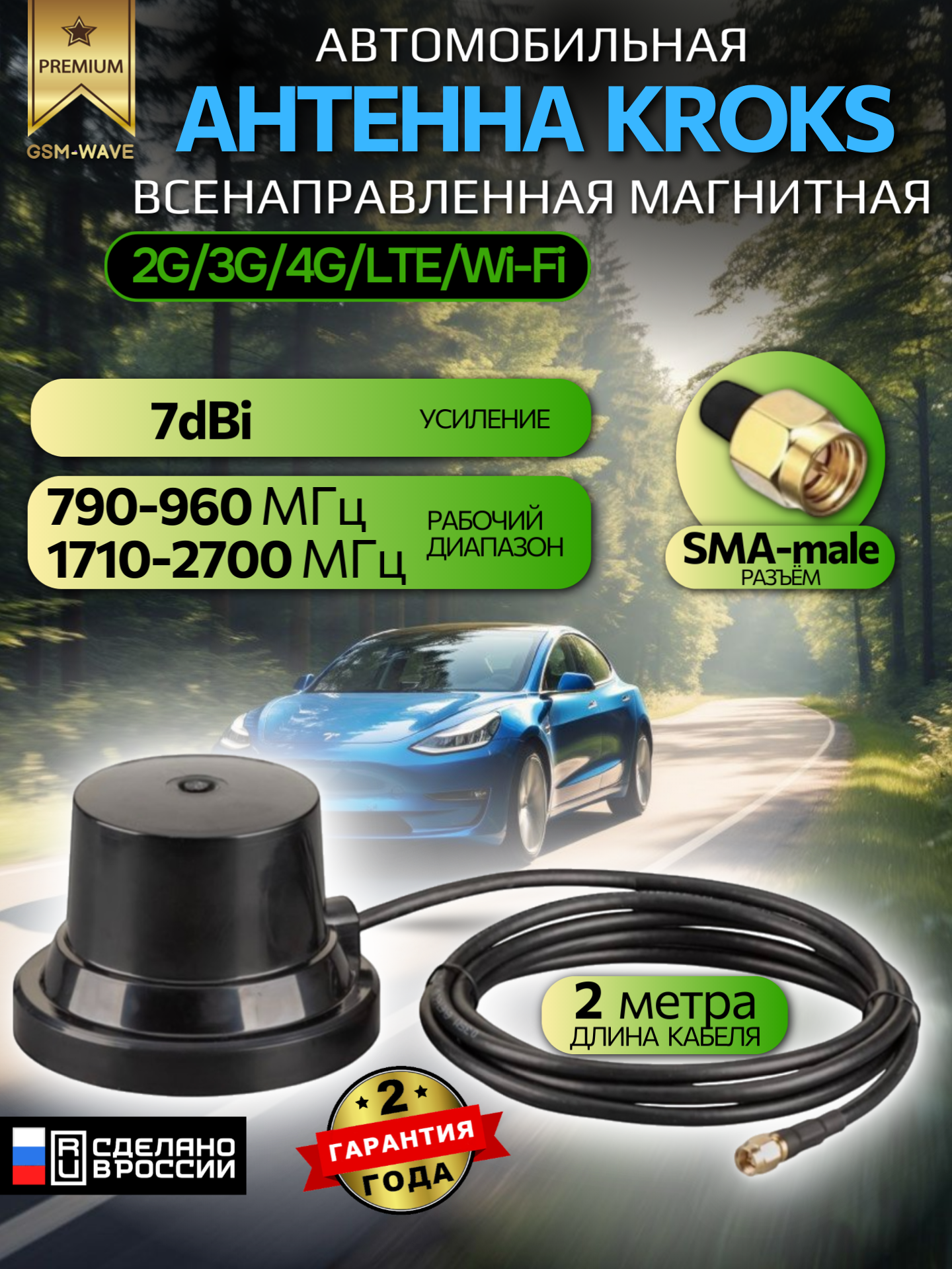 Антенна в автомобиль для роутера 4G/LTE усиление 7 дБи, черная