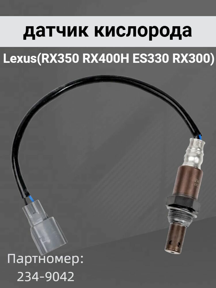 Датчик кислорода для Lexus RX350 RX400H ES330 RX300 234-9042