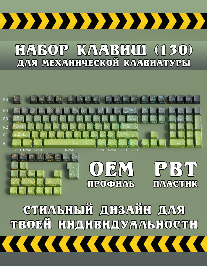 Кейкапы для механической клавиатуры - Gradient, набор из 130+ клавиш