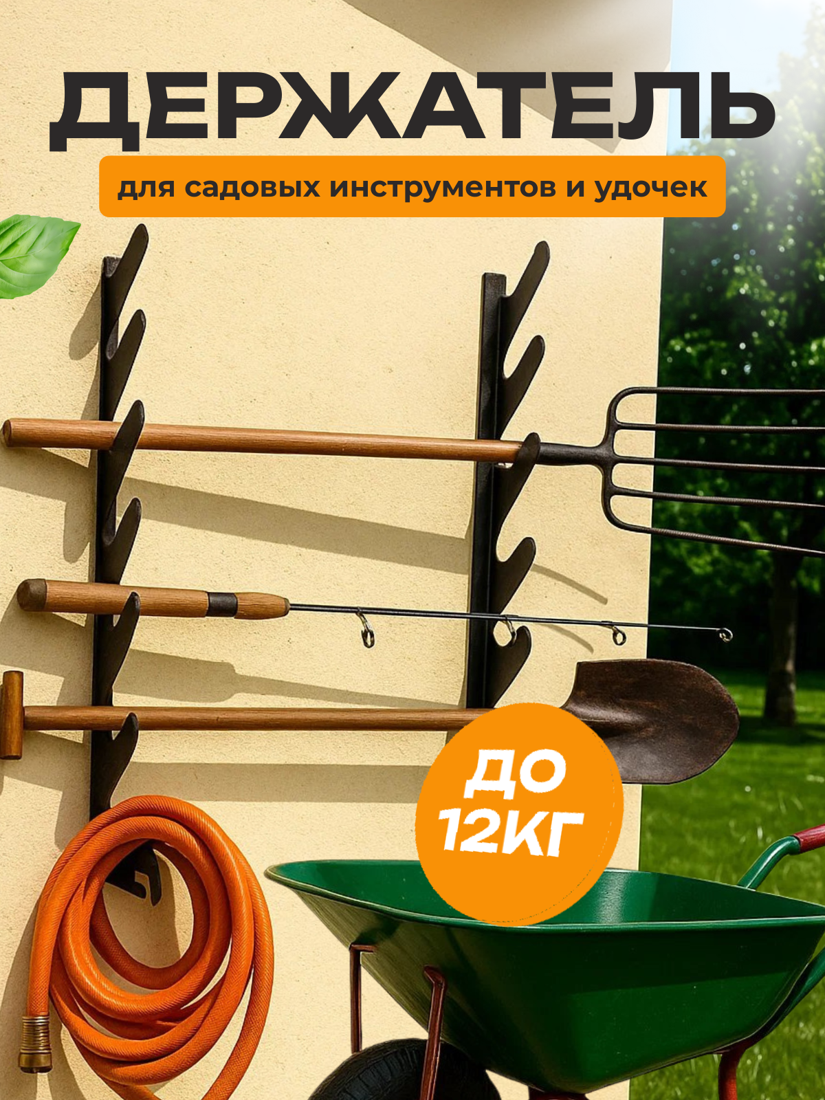 Держатель садовый, для садовых инструментов, с дополнительными функциями