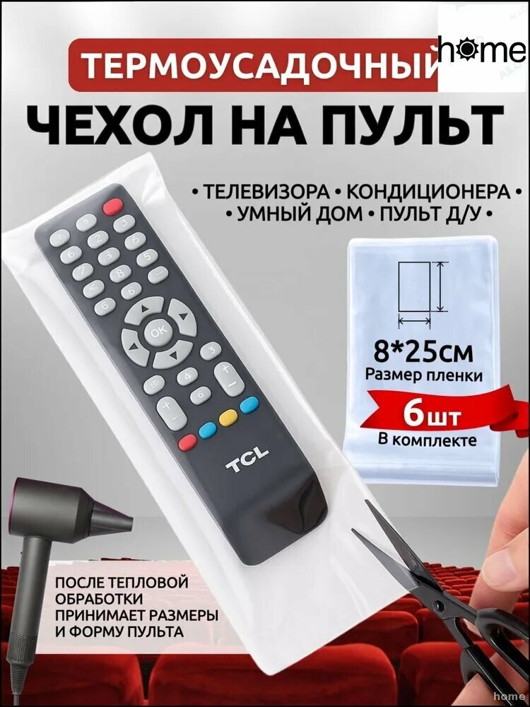 Чехол для пульта