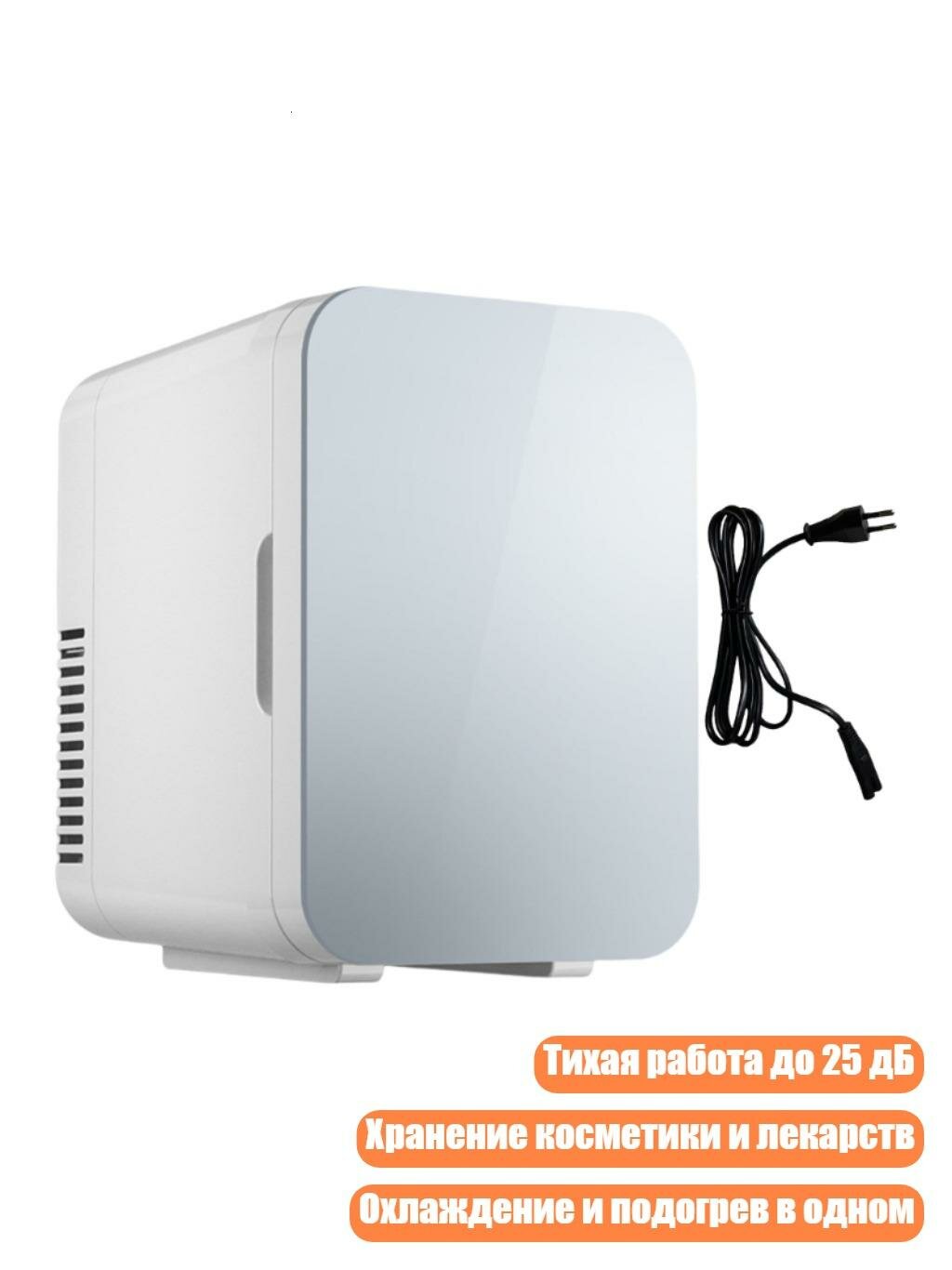 Настольный мини-холодильник для косметики и закусок, Серебро