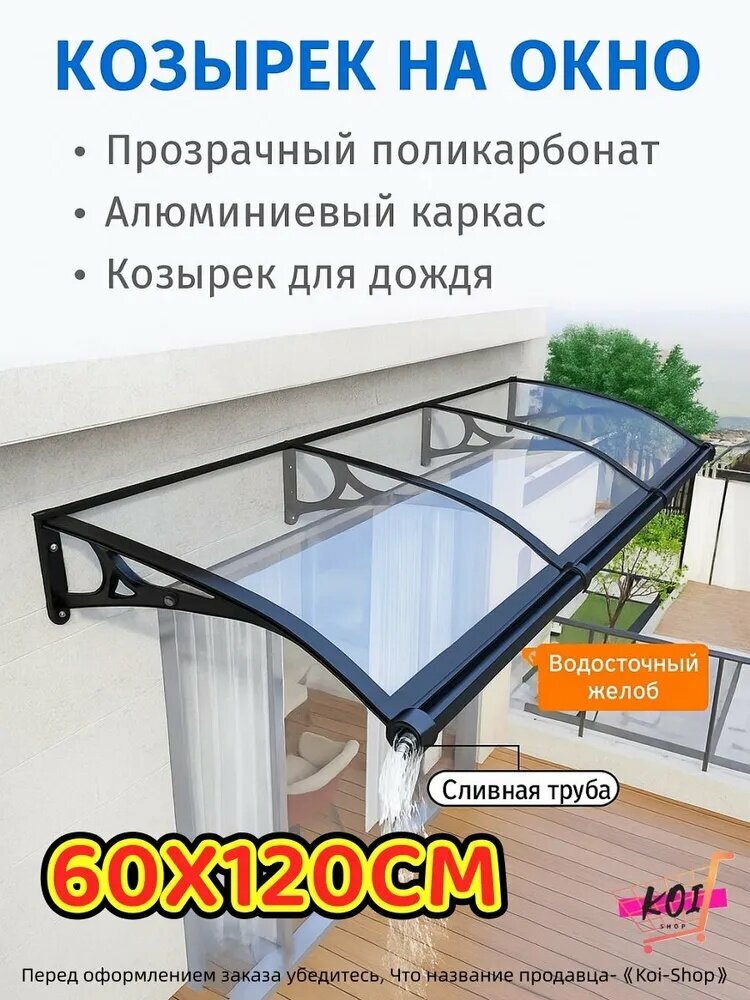 Алюминиевый навес для террасы и дома прочный, устойчивый к УФ, коррозии и деформации, с самоочисткой, увеличенной раковиной, цвет каркаса и панели на выбор