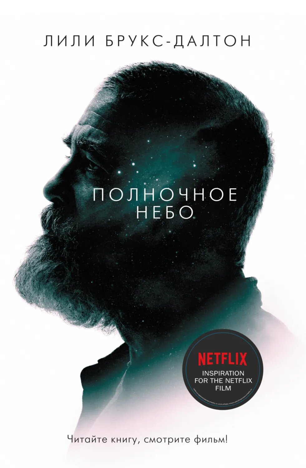 Полночное небо [Цифровая книга]