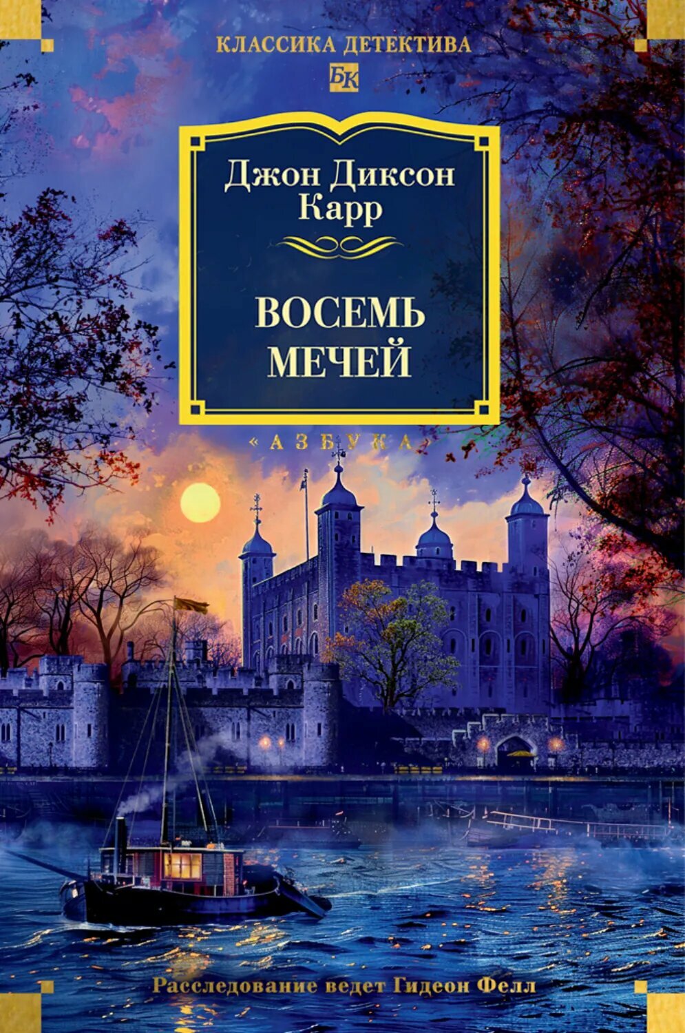 Восемь мечей [Цифровая книга]