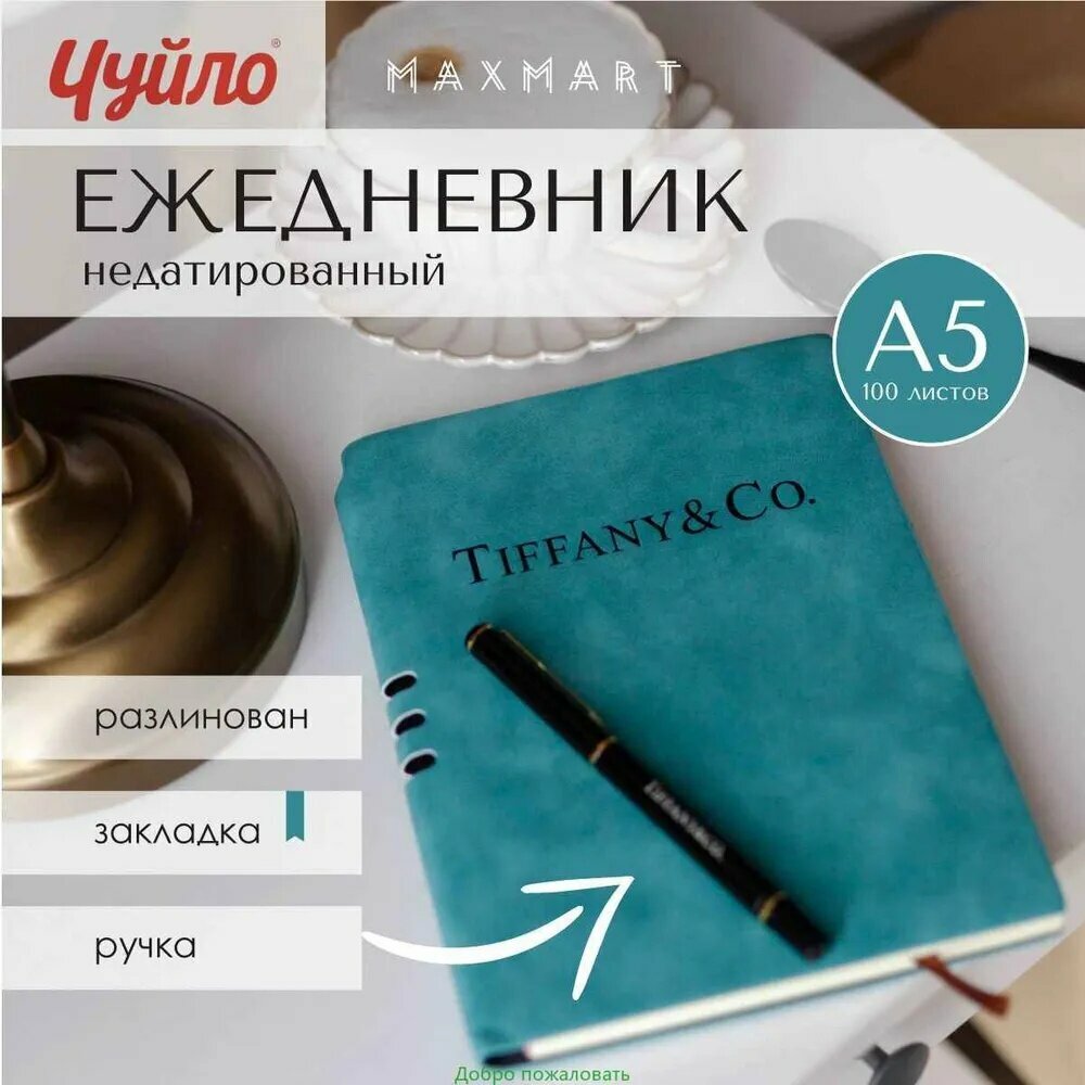 Ежедневник Недатированный A5 (14.8 × 21 см), листов: 100