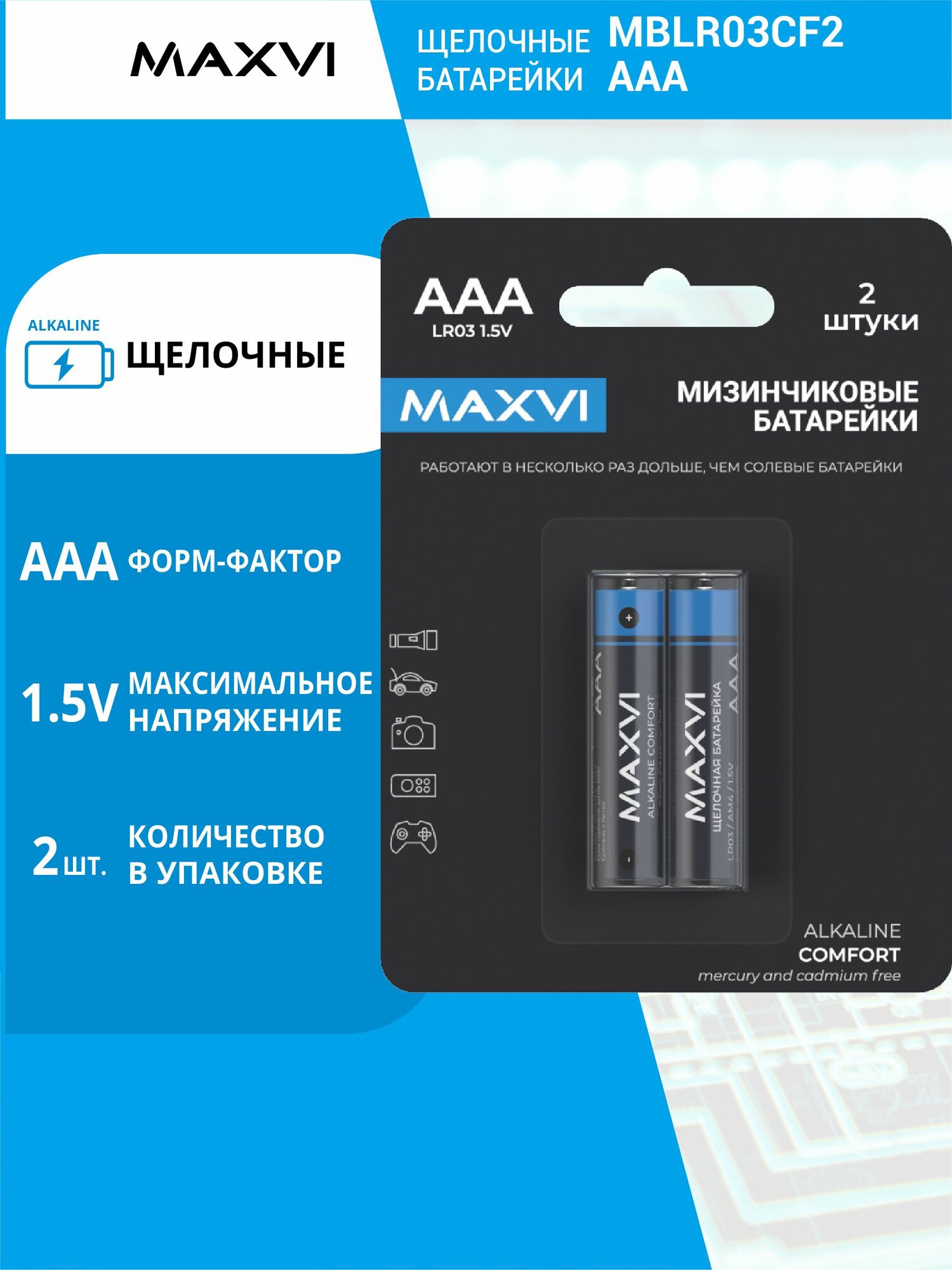 Щелочные батарейки Maxvi MBLR03CF2, AAA, 2 шт.