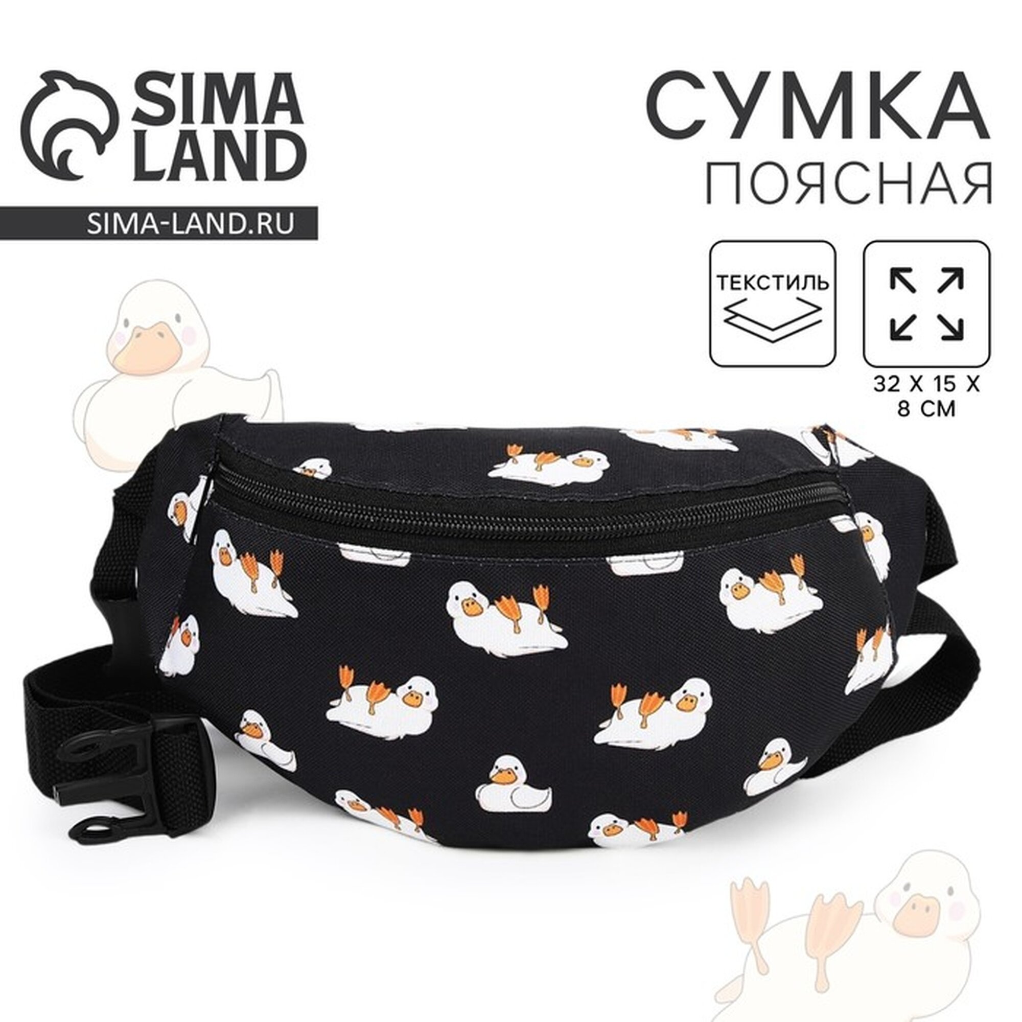 Сумка поясная