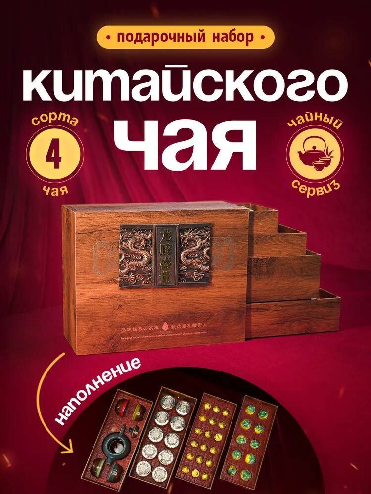 Элитный подарочный набор китайского чая (Да Хун Пао, Пуэр, Сяо Чжун) идеальный подарок мужчине, женщине на день рождения, юбилей