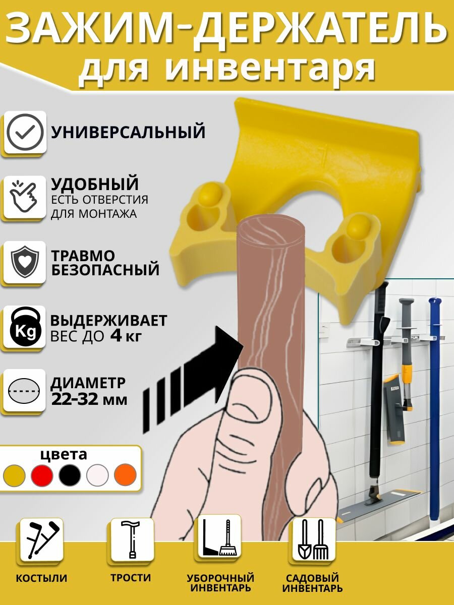 Держатель для костылей и тростей настенный, жёлтый