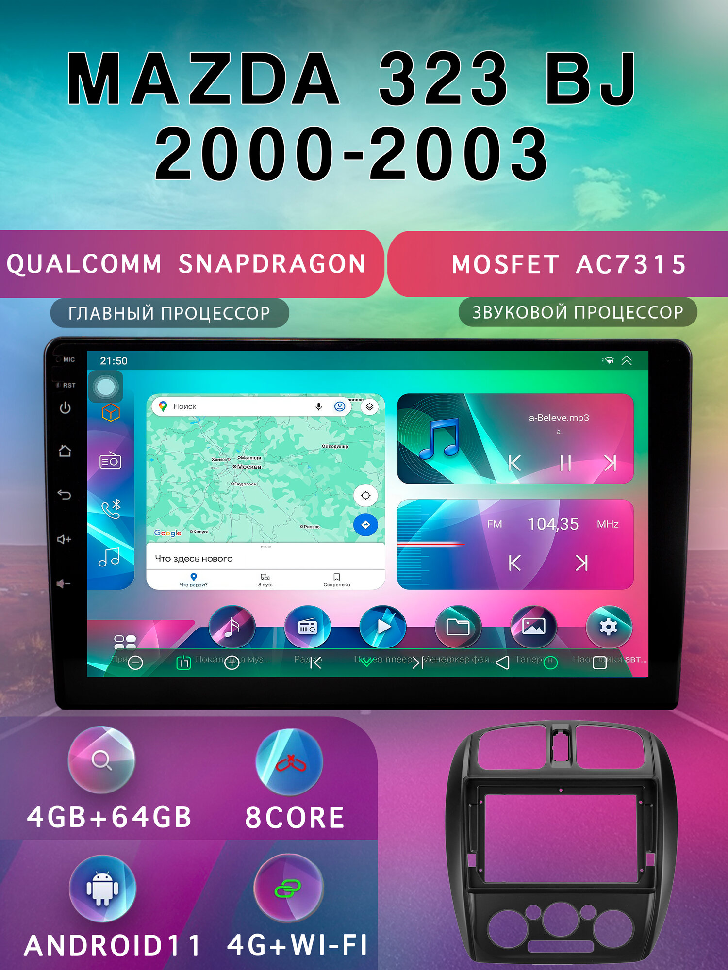 Автомагнитола Multimedia Factory X661/ 4+64GB/ Mazda 323 BJ 2000-2003 Maзда 323 / магнитола Android 11 головное устройство мультимедиа