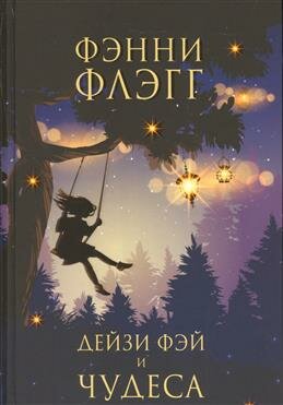 Книга "Гранд-отель «Европа"