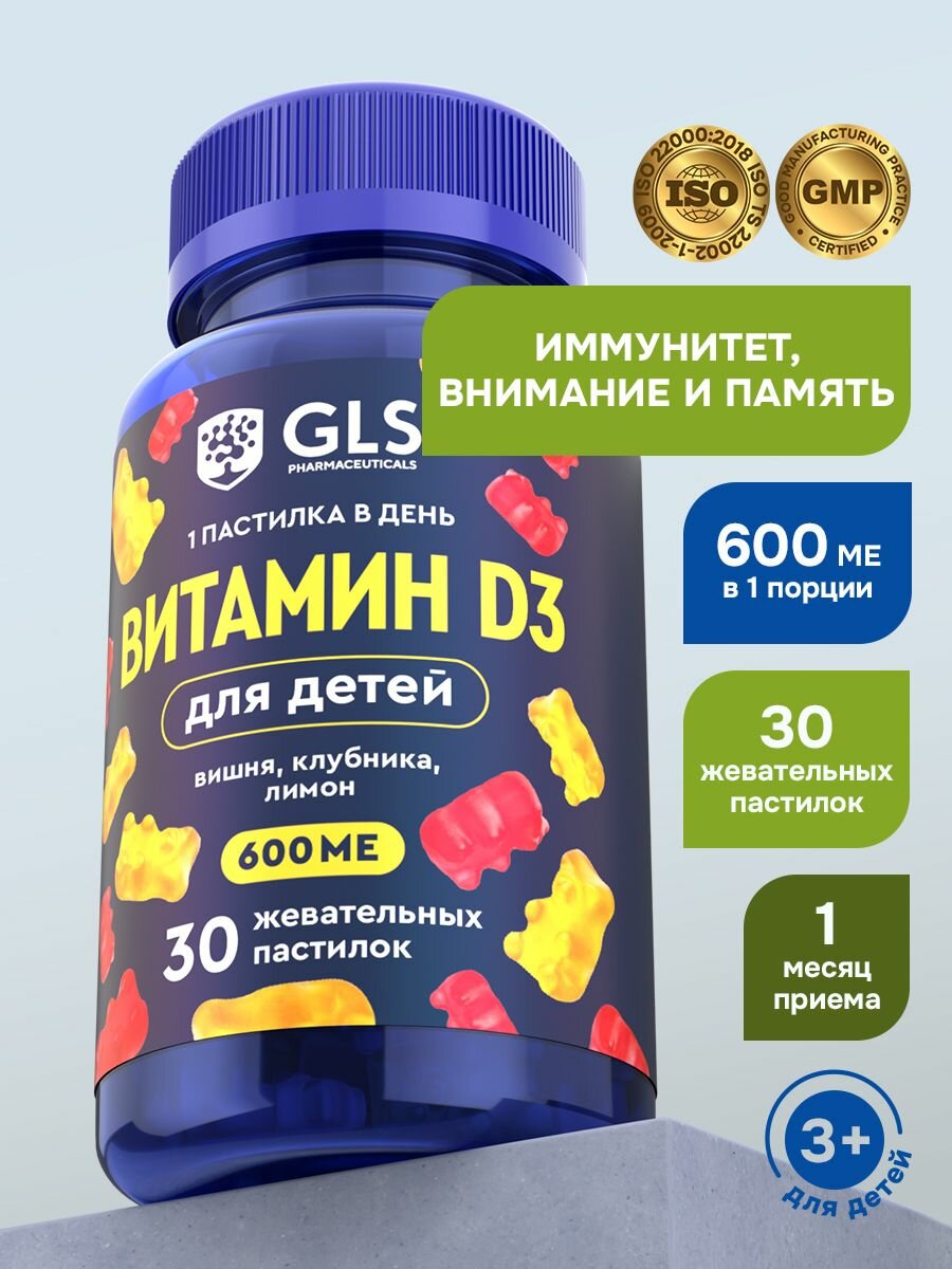 Витамин д3 жевательный для детей / мармеладные мишки d3 детские со вкусом вишни и клубники / витамины и бады для иммунитета