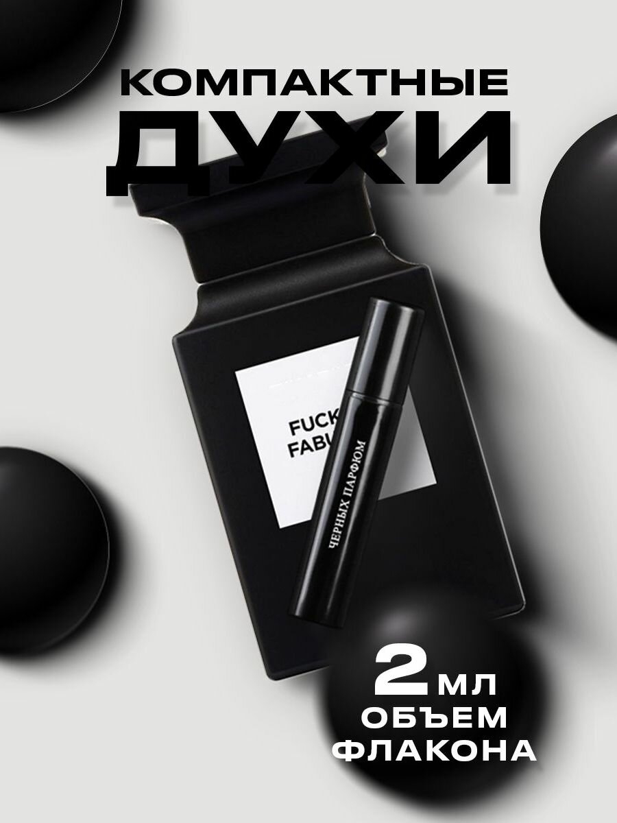 Духи унисекс Fucking fabulous 2 мл от Черных Парфюм