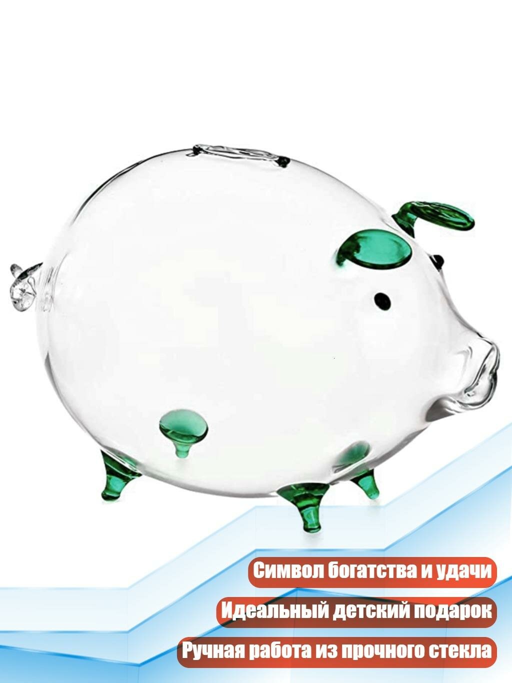 Свинка-копилка из прозрачного стекла, Зеленый