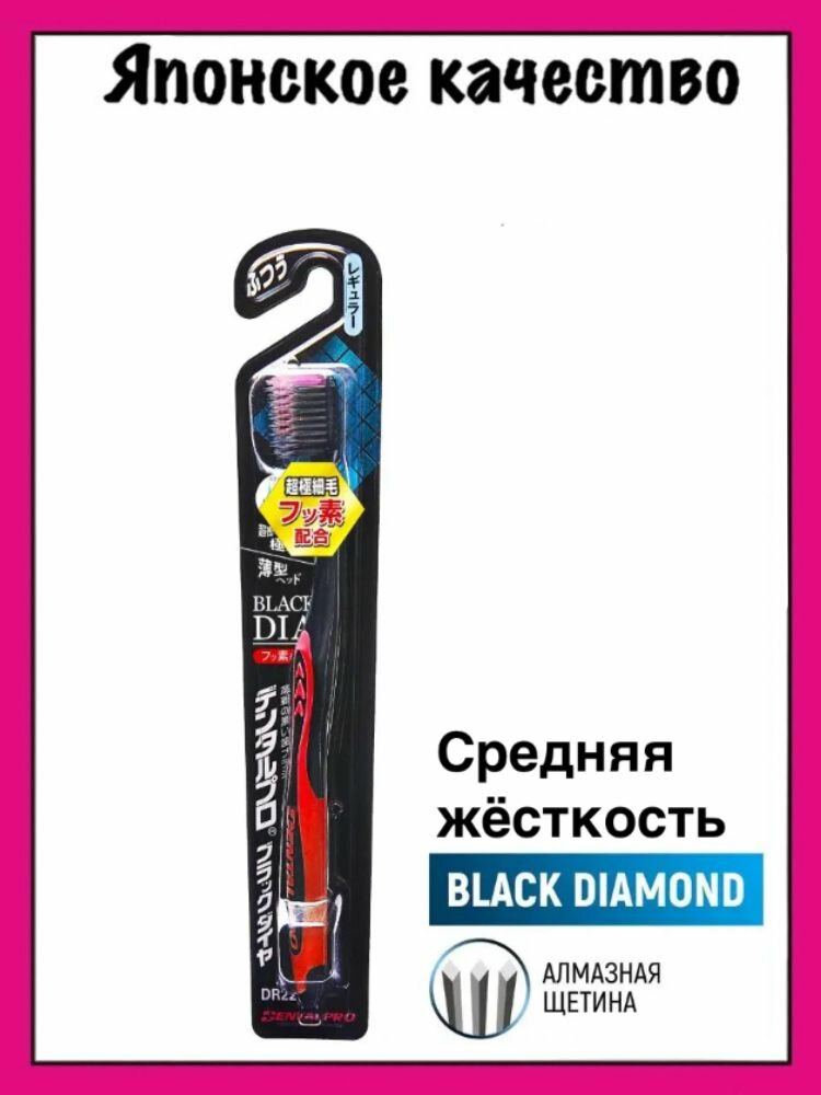 DENTALPRO Японская Зубная щетка с удлиненной головкой и ультратонкой щетиной алмазной формы, средняя жесткость, Black Diamond, красный 1 шт.