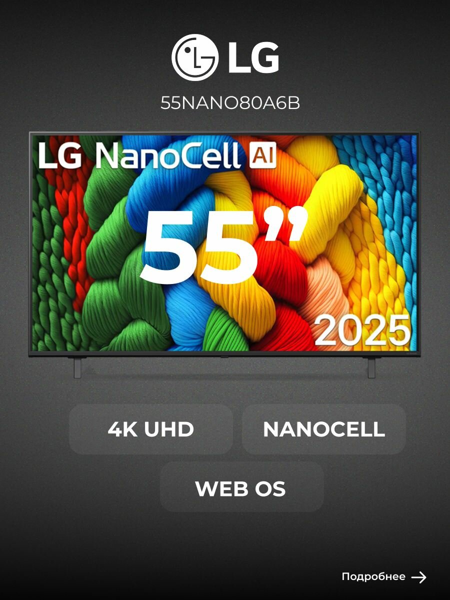 Телевизор LG 55NANO80A6B 55"