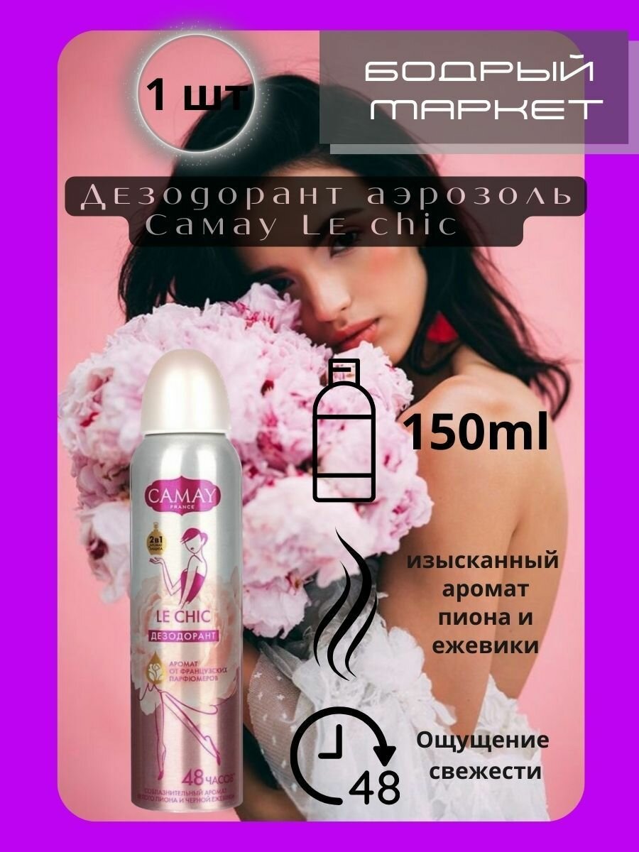 Дезодорант LE CHIC