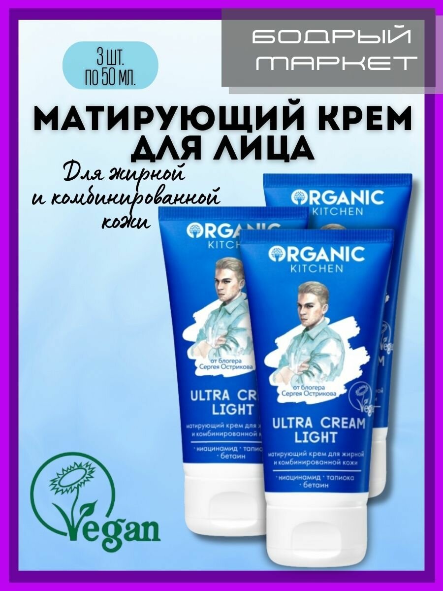 Матирующий крем для жирной и комбинированной кожи 3 шт.