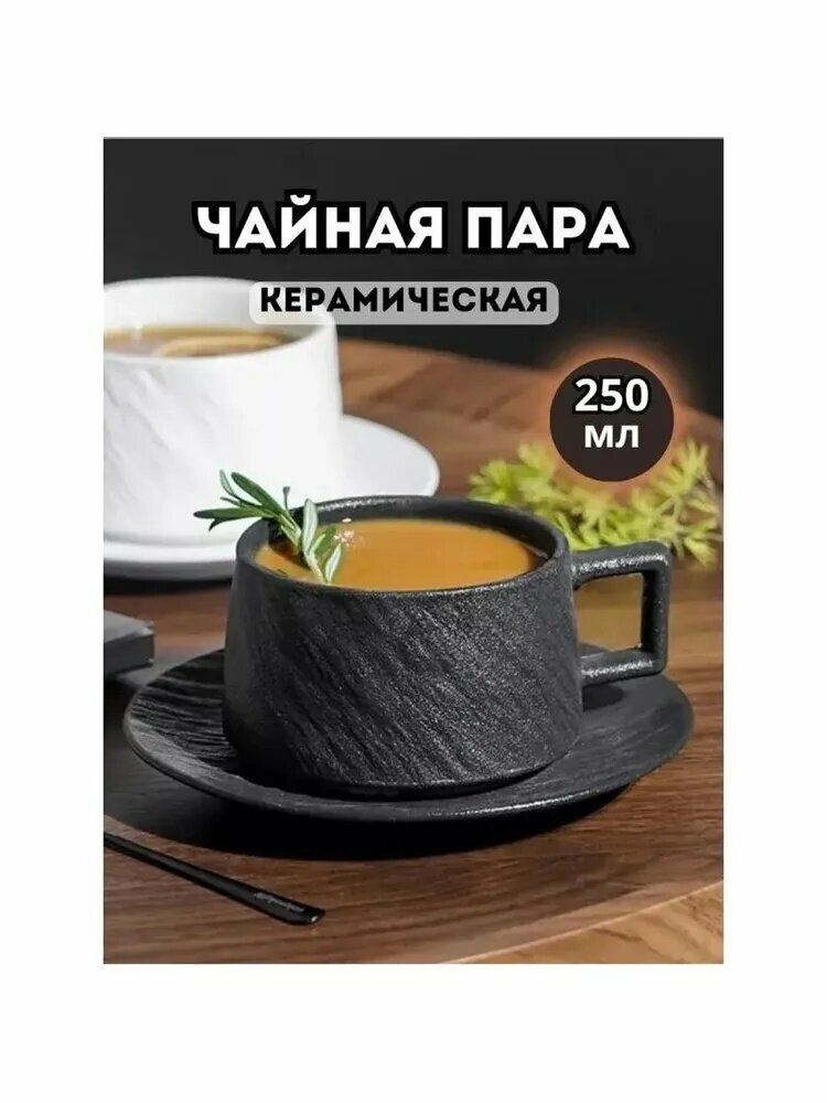 Кружка кофейная «Каменная» с тарелкой, матово-черная, керамическая, 250 мл