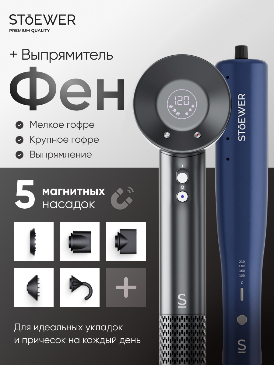 Фен Stoewer Hair Bliss Style grey + Hair Bliss Bloom Stoewer Штоер