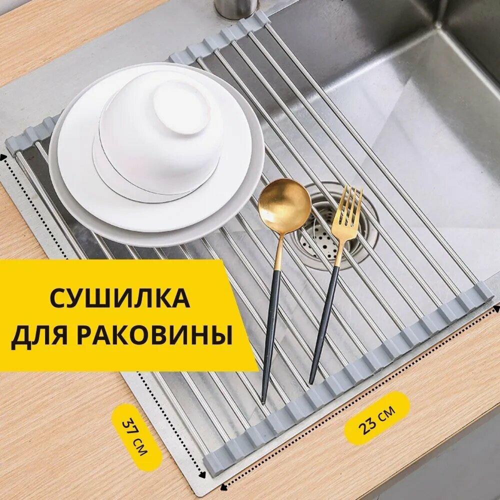 More than goods Сушилка для посуды , 37 см х 23 см х 2 см, 1 шт