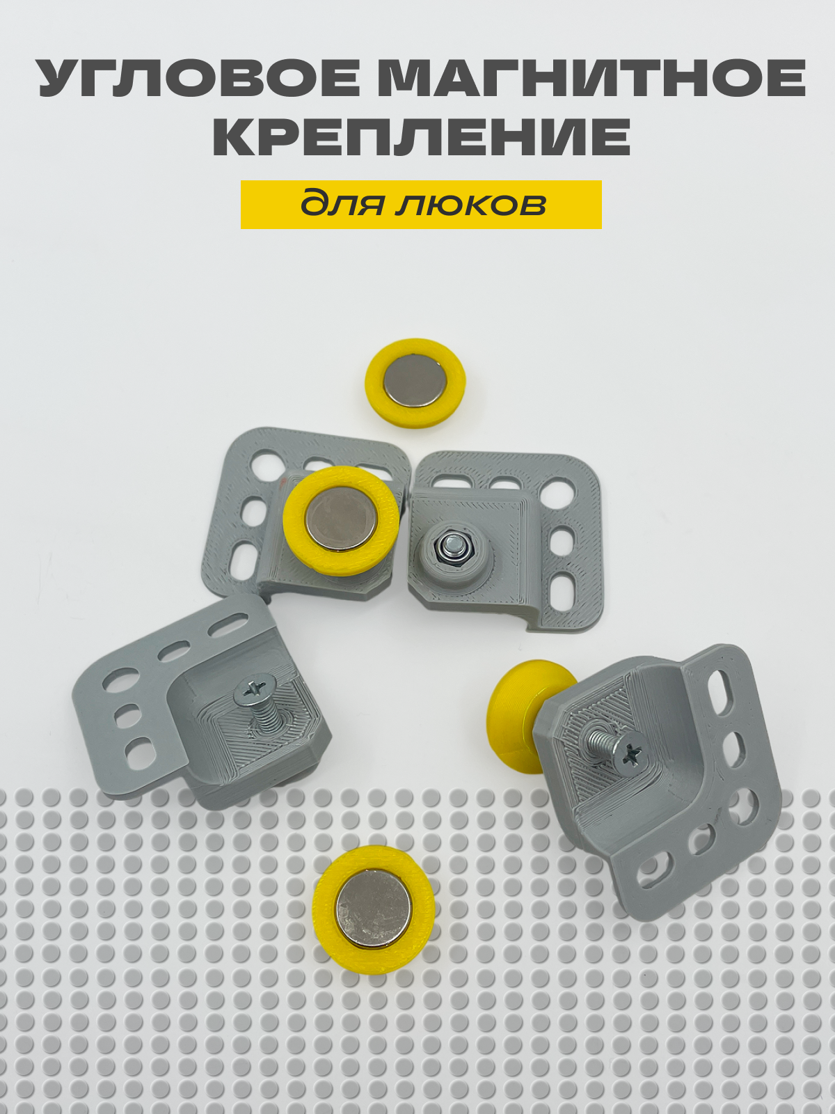 Угловое крепление, для люков, магнитное, без каркаса, для плитки