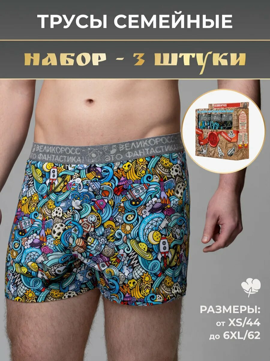 Трусы