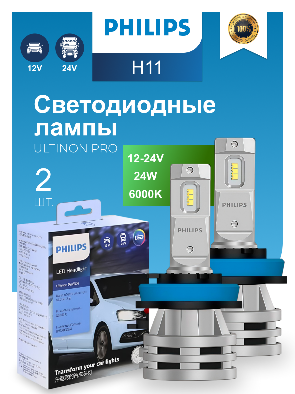 Светодиодная лампа Philips Ultinon Pro 3101 H11 2шт 11362U3101X2
