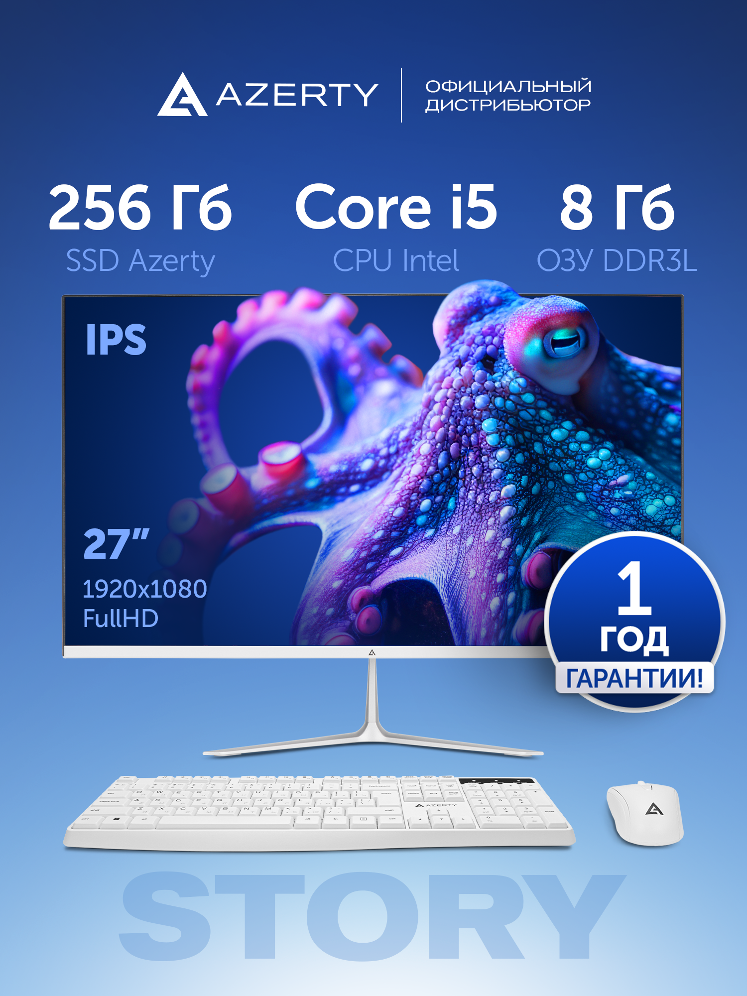 Моноблок Azerty AZ-2720 (27" IPS 1920x1080, Intel i5-4570s 4x2.9GHz, 8Gb DDR3L, 256Gb SSD)