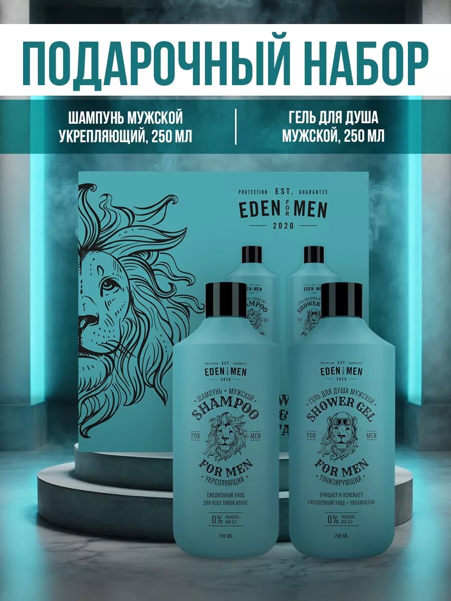 Подарочный набор EDEN For Men №1 (шампунь, гель для душа)