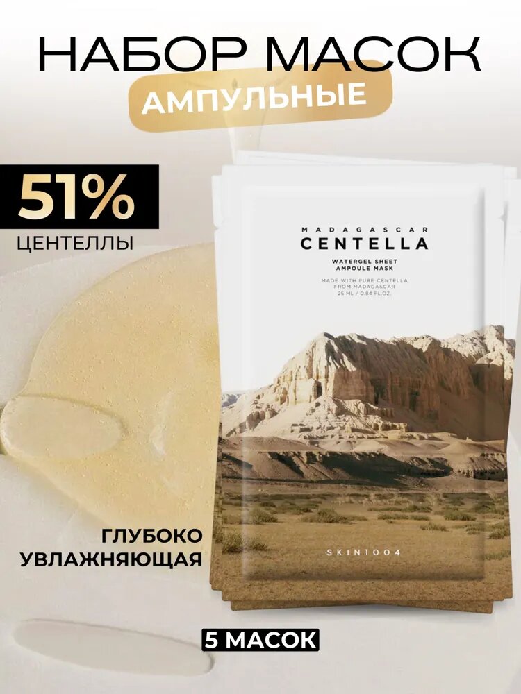 Skin1004 Маска косметическая Антивозрастной уход Для всех типов кожи