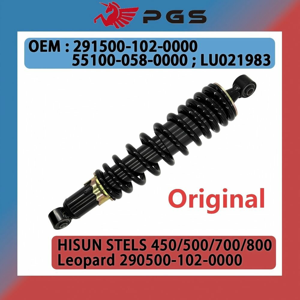 Оригинальный Задний амортизатор удара Hisun STELS 450 500 700 800 Leopard 55100-058-0000 LU021983 291500-102-0000