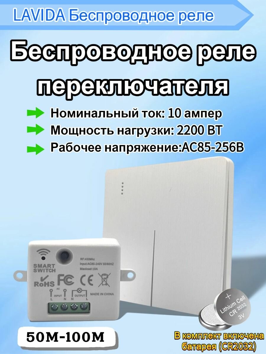 Пульт дистанционного управления реле 220V - 10A2200 Вт, умный дом 433 МГц для светодиодных ламп, двигателей, насосов