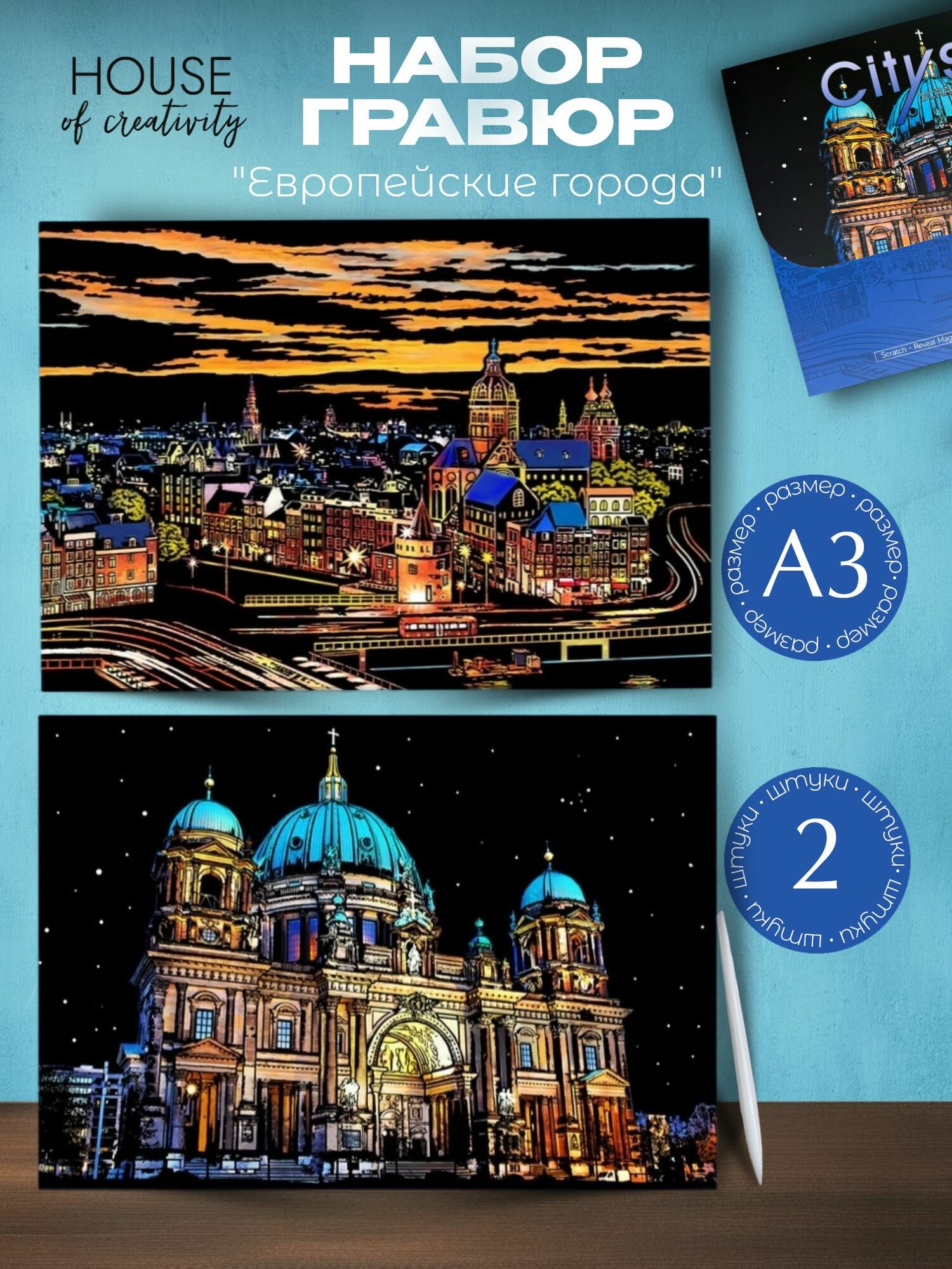 Набор для создания гравюры