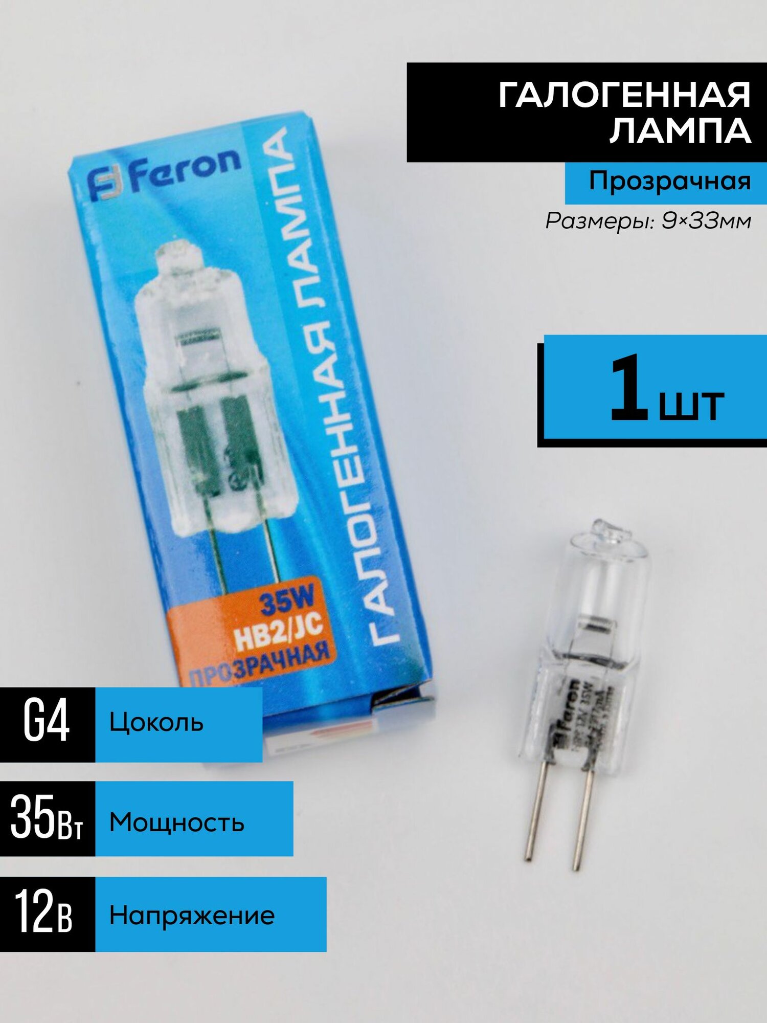 (1шт.) Лампочка галогенная Feron 35W 12V JC/G4.0, HB2 2056